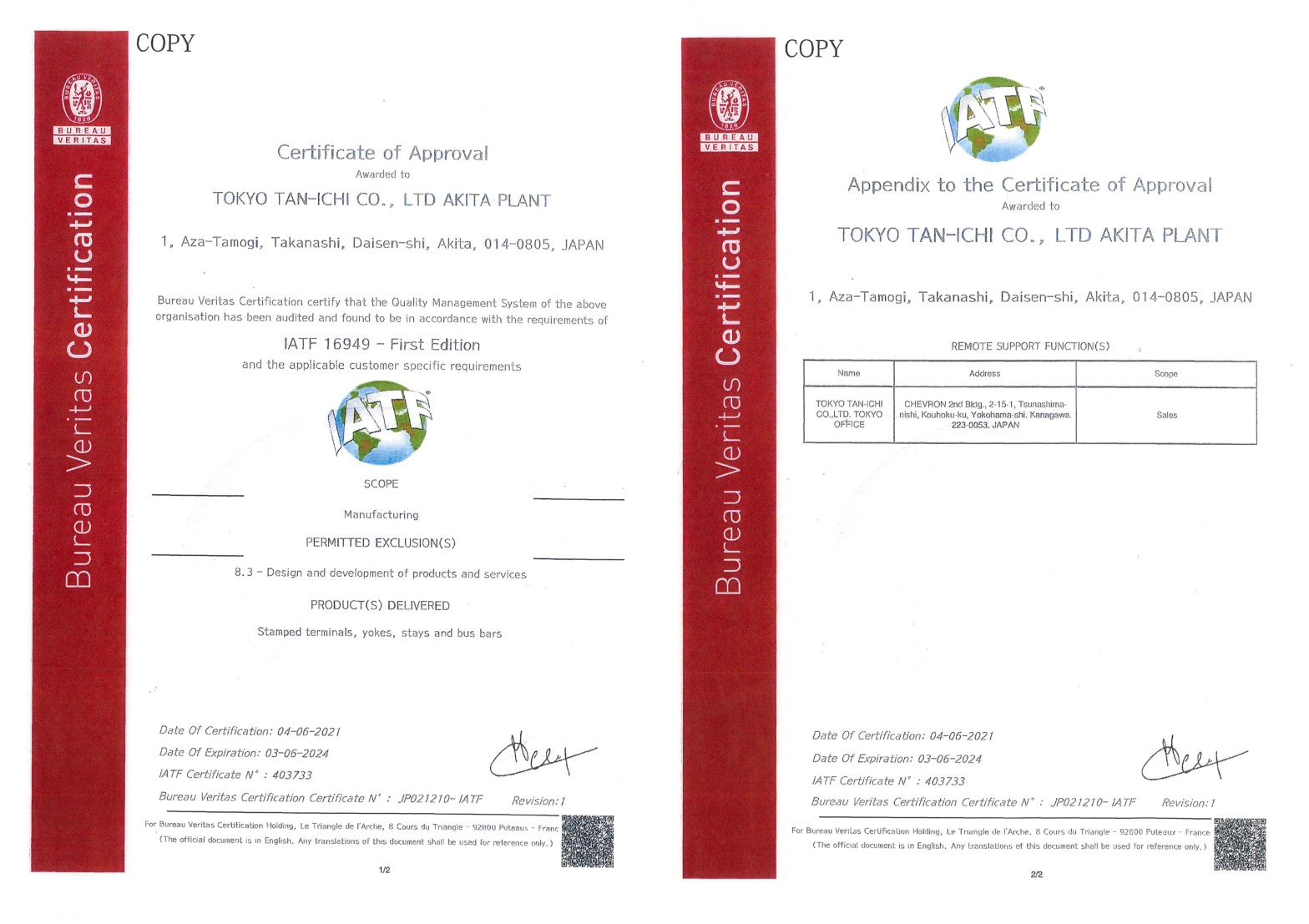 ISO・IATF 活動 – 東京端一株式会社